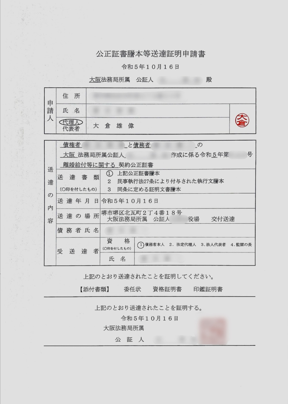 公正証書で借用書を作成するには？【行政書士が解説】